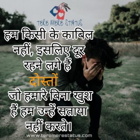 Breakup Shayari, Heart Touching Shayari in Hindi, ब्रेकअप शायरी