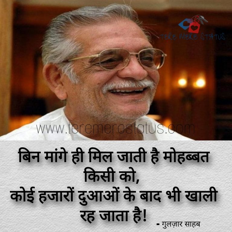 Gulzar Shayari in Hindi, गुलज़ार की शायरी- Gulzar Shyari Images