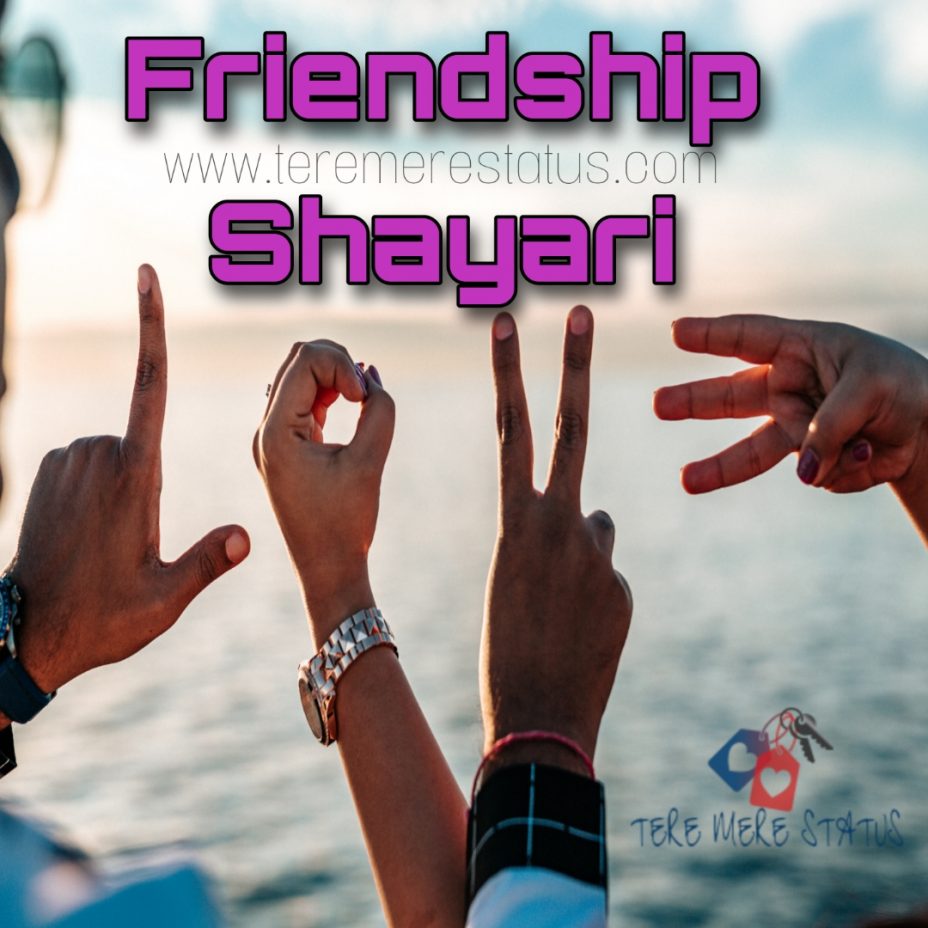 Friendship Shayari in Hindi, Friendship Shayari, Dosti Shayari